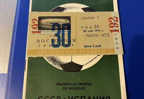 Футбольная программка СССР - Испания 1971