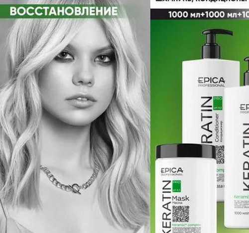 Набор кератин Epica (3 продукта по 1 л)