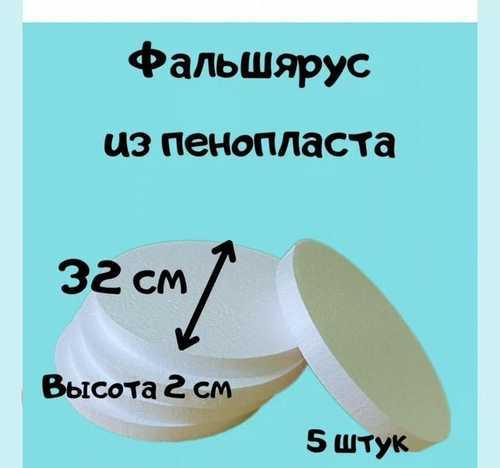 Подложка для торта пеноплекс d 32 см, h 2 см