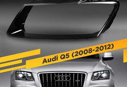 Стекло для фары Audi Q5 (2008-2012) Дорестайлинг Л