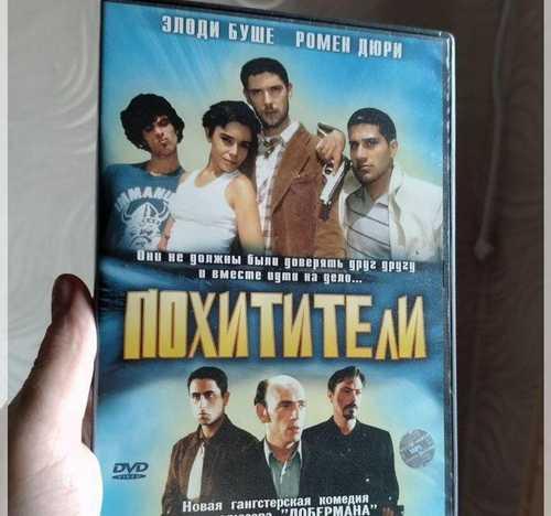 Фильм на dvd похитители