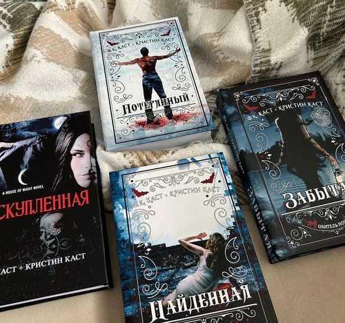 Ф.К Каст "Дом ночи"