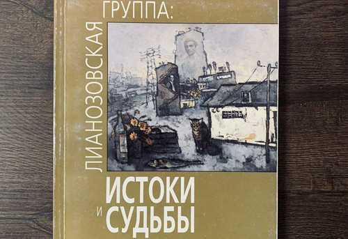 Редкие книги: Лианозовская группа