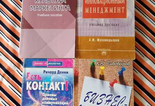 Книги по менеджменту и маркетингу