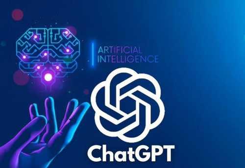 Chat GPT 3.5 подписка (бессрочно)