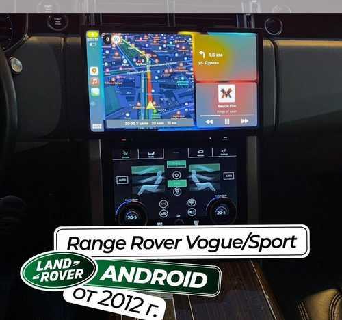 Магнитола Range Rover Vogue/Sport Android