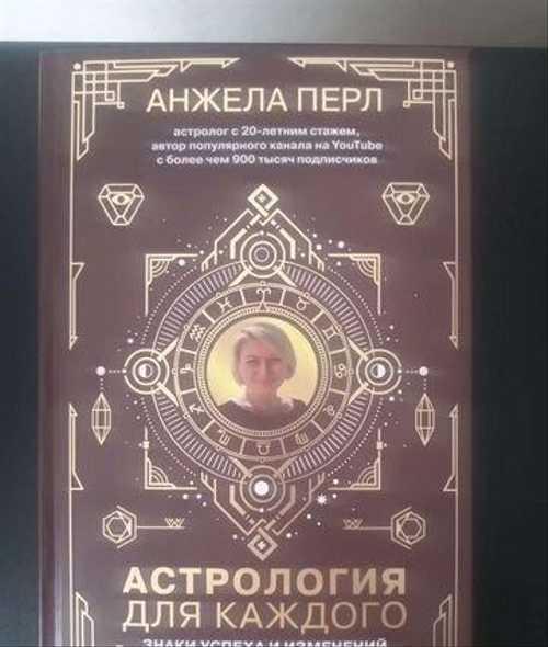 Книга по астрологии