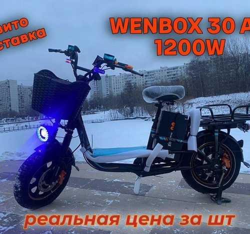 Электровелосипед wenbox монстр 30ah