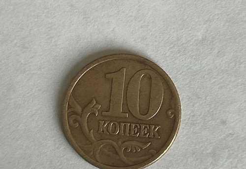 10 копеек 2000