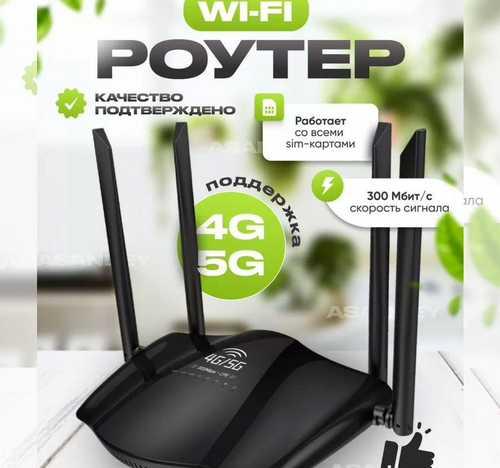 Wifi роутер 4g модем