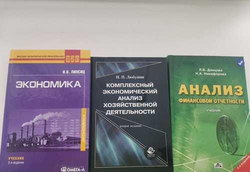 Книги по экономике