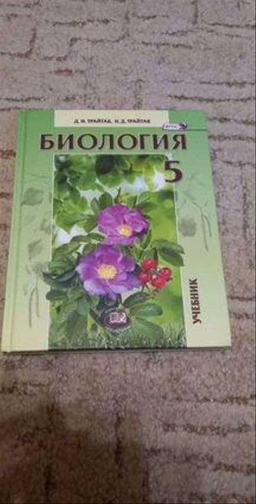 Учебник по биологии 5 класс