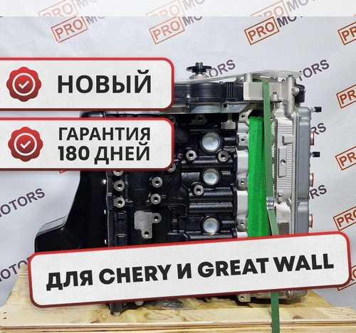 Двигатeль 4G63S4M Chery, Great Great Wall. Мотор