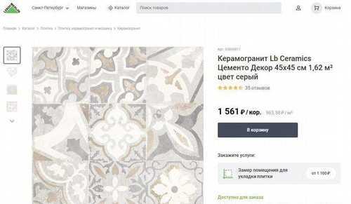 Керамогранит Lb Ceramics Цементо 45x45 см