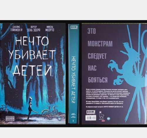 Комикс «Нечто Убивает Детей» книга 1 С открытками