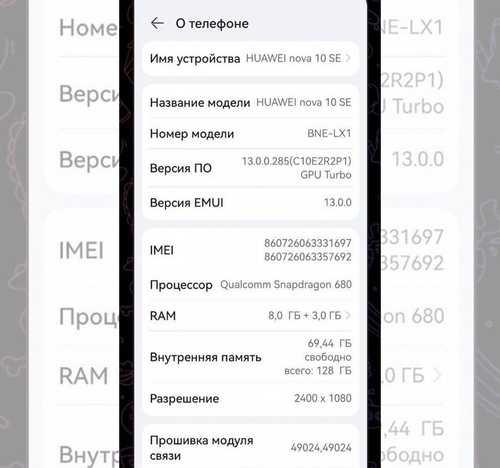 HUAWEI nova 10 SE, 8/128 ГБ