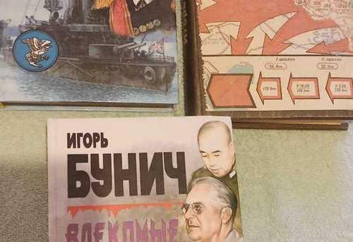 Книги И. Бунич