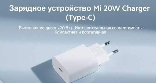 Зарядное устройство Xiaomi Mi 20W Charger Type-C W