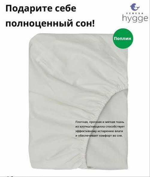 Салина простыня 180х200 white/ аналог ullvide IKEA