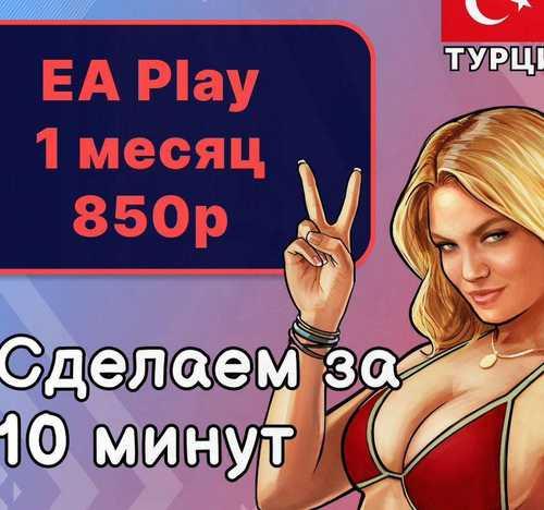 Подписка eа Play 1мес в Казани 58 игр