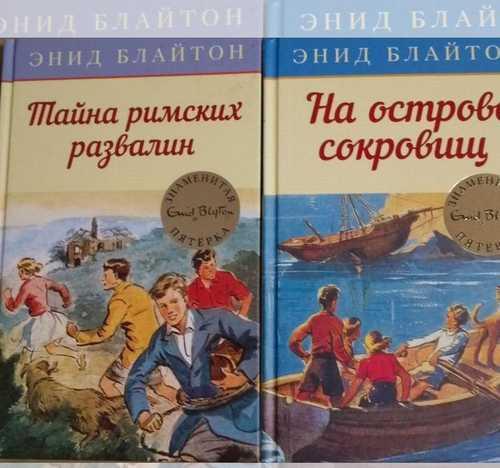 Книги Энид Блайтон