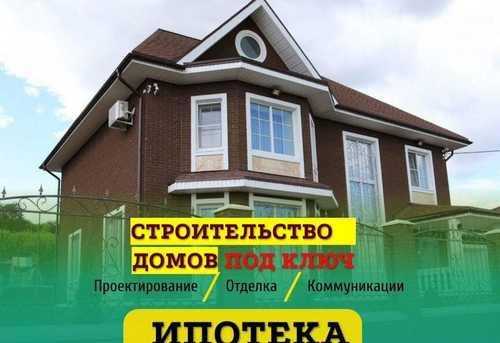 Строительство домов под ключ в ипотеку