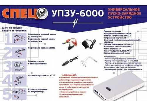Пуско-зарядное устройство Спец упзу-6000