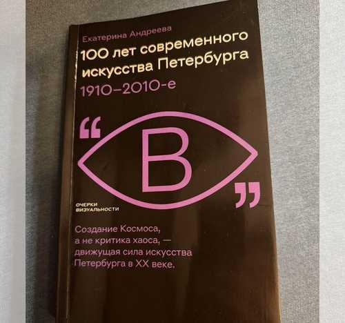 Книга о современном искусстве