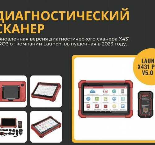 Диагностический сканер launch X431 PRO3 V5.0 SE