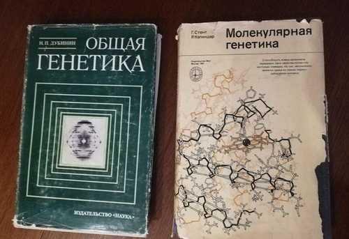 Книги Генетика