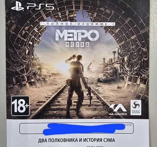 Metro Exodus PS5 Обновление Complete edition