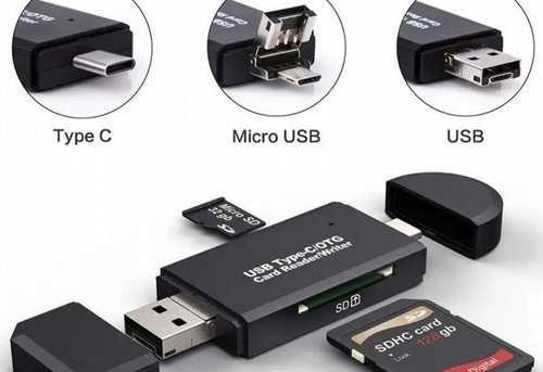 Кардридер для SD-карт 3 в 1,USB 2,0,Micro SD, OTG