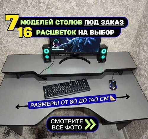 Новый игровой компьютерный стол
