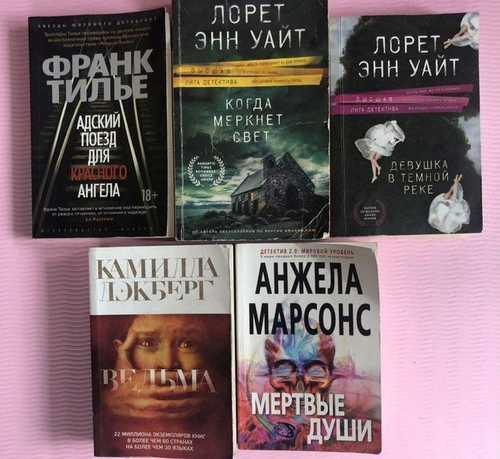 Книги детективы, классика и прочее