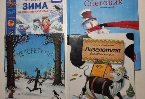 Зимние новогодние книги