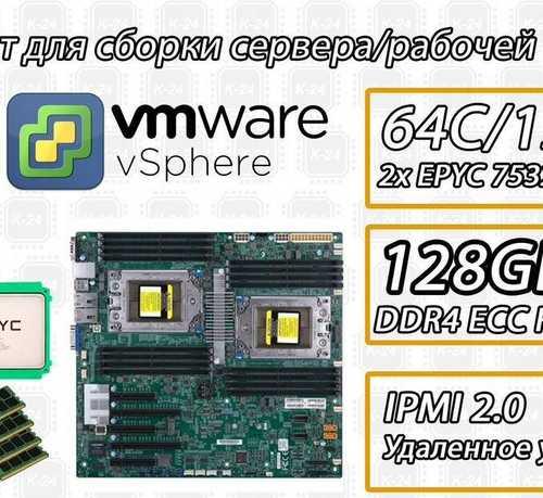 Supermicro сборка H11DSI + 2x epyc 7532(64c/128t)