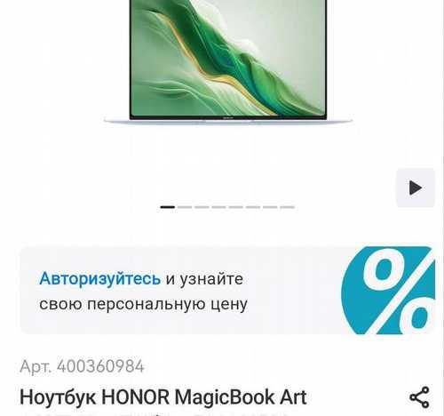 Ноутбук honor magicbook art 14 u7 32 1tb White