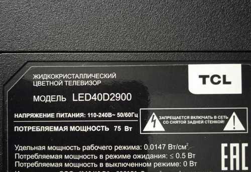 TCL led40d2900 под разбор. Разбита матрица