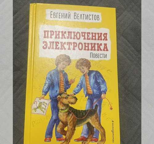 Книга Приключения электроника