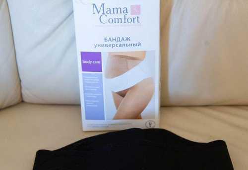 Бандаж для беременных универсальный Mama Comfort