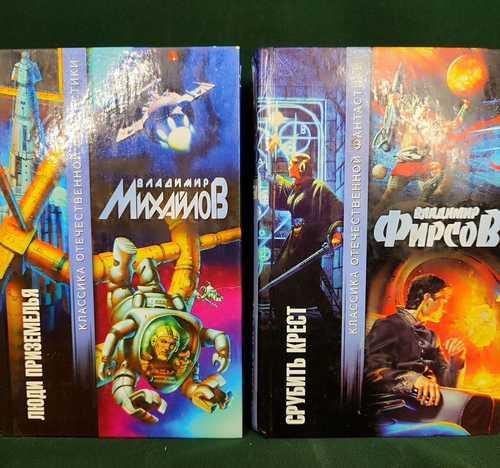 2 книги для Сергея. Михайлов, Фирсов
