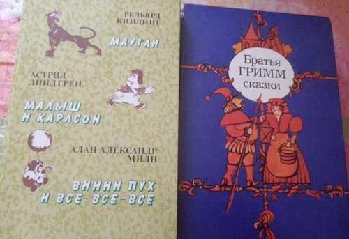 Советские детские книги сказок