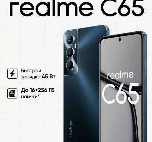 realme C65, 6/128 ГБ