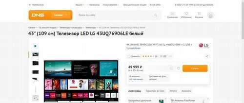 Новый белоснежный LG 43UQ76906LE 109см смарт