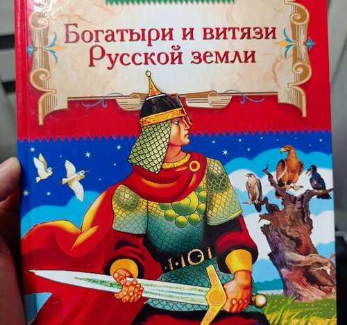 Богатыри и витязи земли русской