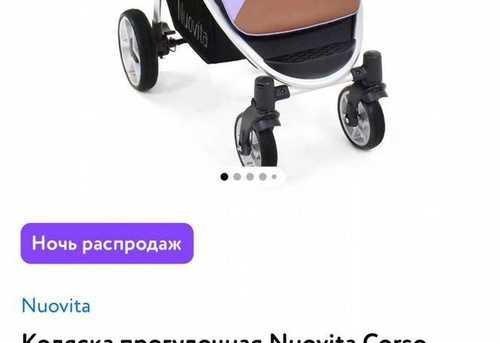 Прогулочная коляска nuovita corso