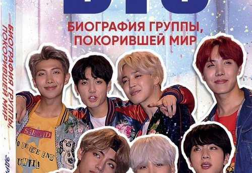 Эдриан Бесли: BTS. Биография группы, покорившей ми