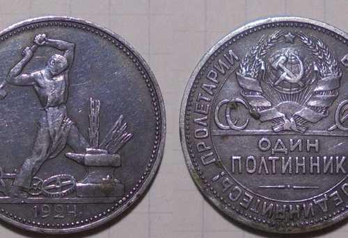 50 копеек 1924