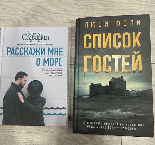 Книги список гостей, расскажи мне о море