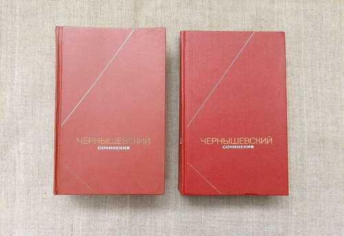 Н.Г. Чернышевский. Сочинения в 2 томах. 1986 год